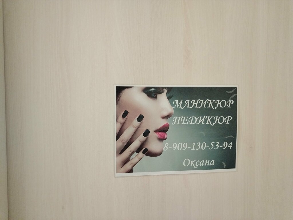 Manikür-pedikür Маникюр педикюр, Kirov, foto