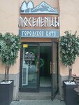 Поселенцы (Lenina Avenue No:51), restoran  Çeliabinsk'ten