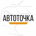 Autotochka (Lesnoy proyezd No:31, derevnya Kuznechikha (Kuznechikhinskiy selskiy okrug), kottedzhny posyolok Lesnaya Polyana), otomobil yedek parçaları  Yaroslavskaya oblastından