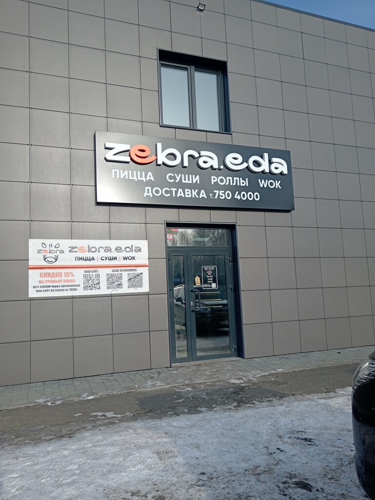 Kafe Зебра, Çeliabinskaya oblastı, foto