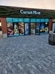 Сытый Муж (Монастырское шоссе No:3Д), market  Sevastopol'dan