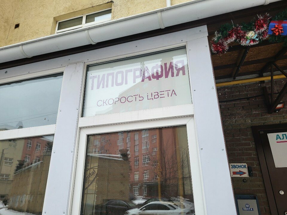 Baskı hizmetleri Скорость Цвета, Nijni Novgorod, foto