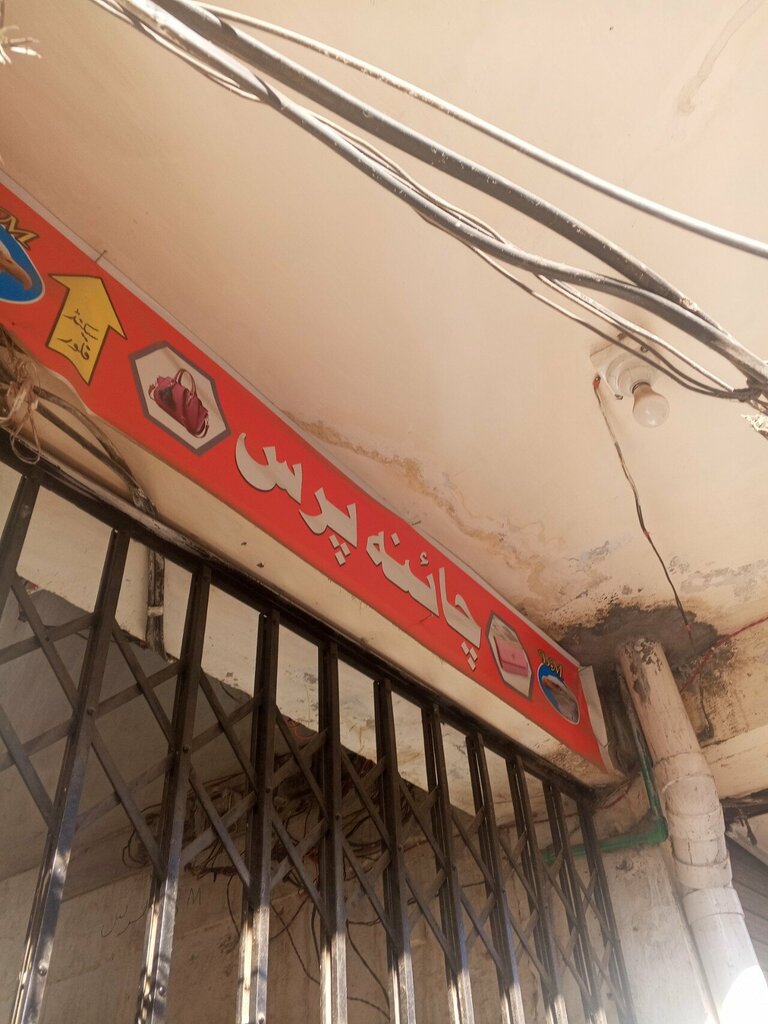 Çanta ve valiz mağazaları China Purse Center, Rawalpindi, foto
