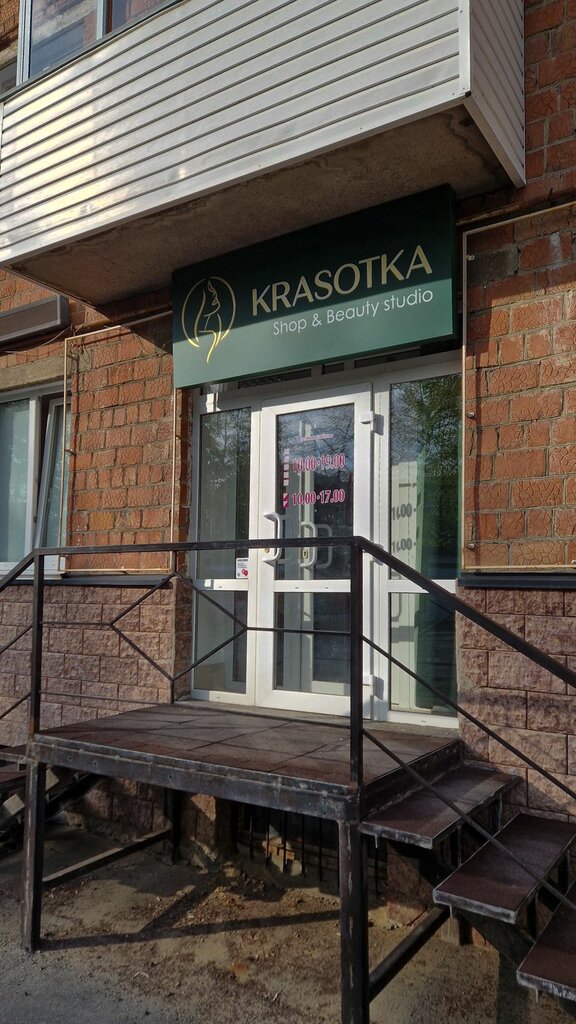 Güzellik salonu Krasotka, Yurga, foto