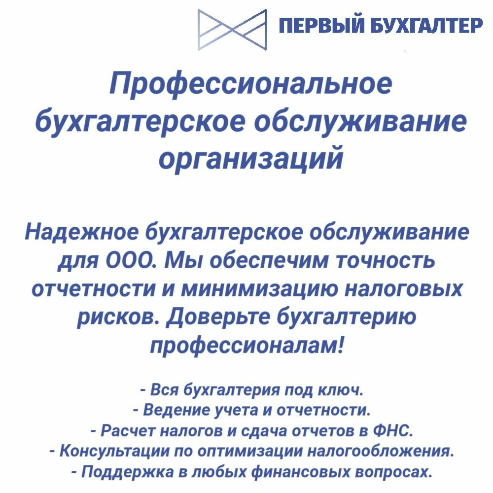 Finansal danışmanlık The First Accountant, Moskova, foto