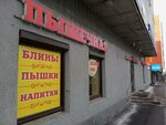 Пышечная (St. Petersburg Avenue No:60Ю), fast food  Peterhof'tan