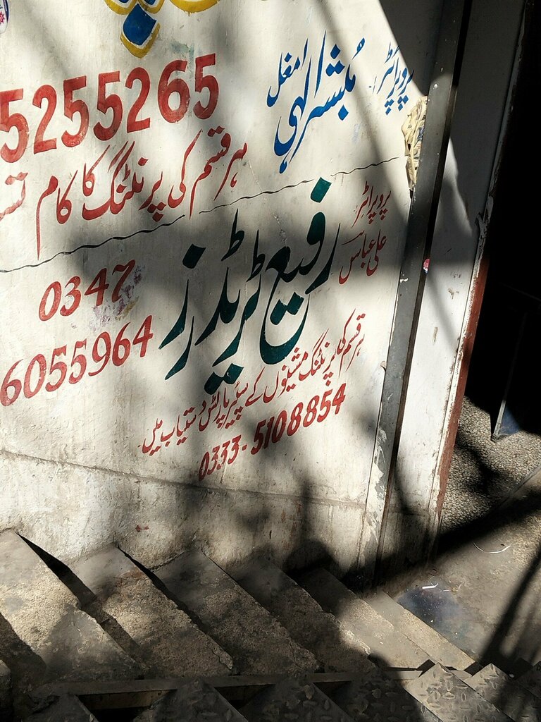 Otomobil yedek parçaları Rafe Traders, Rawalpindi, foto