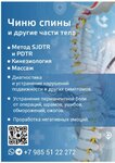 Чиню спины и другие части тела (Sovetskaya Street No:6А), masaj salonları  Kaşira'dan