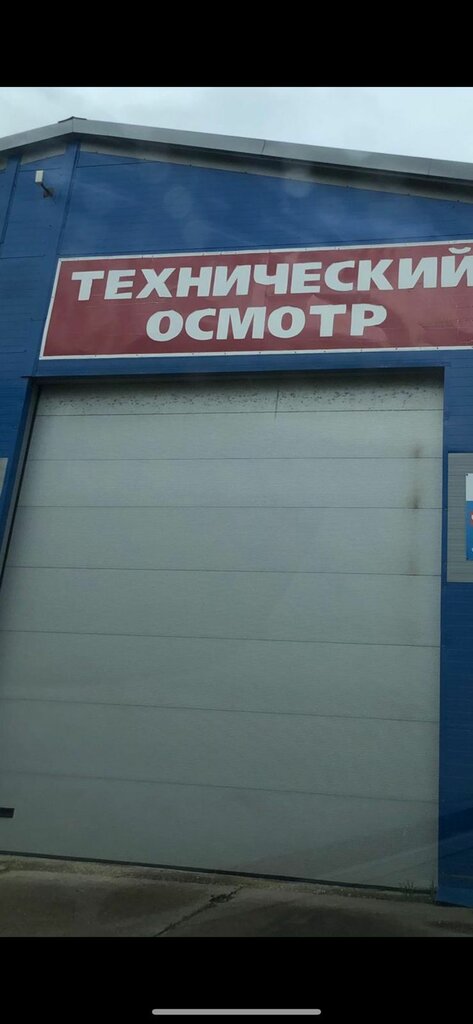 Araç muayene istasyonları Шиномонтаж, Mytişçi, foto