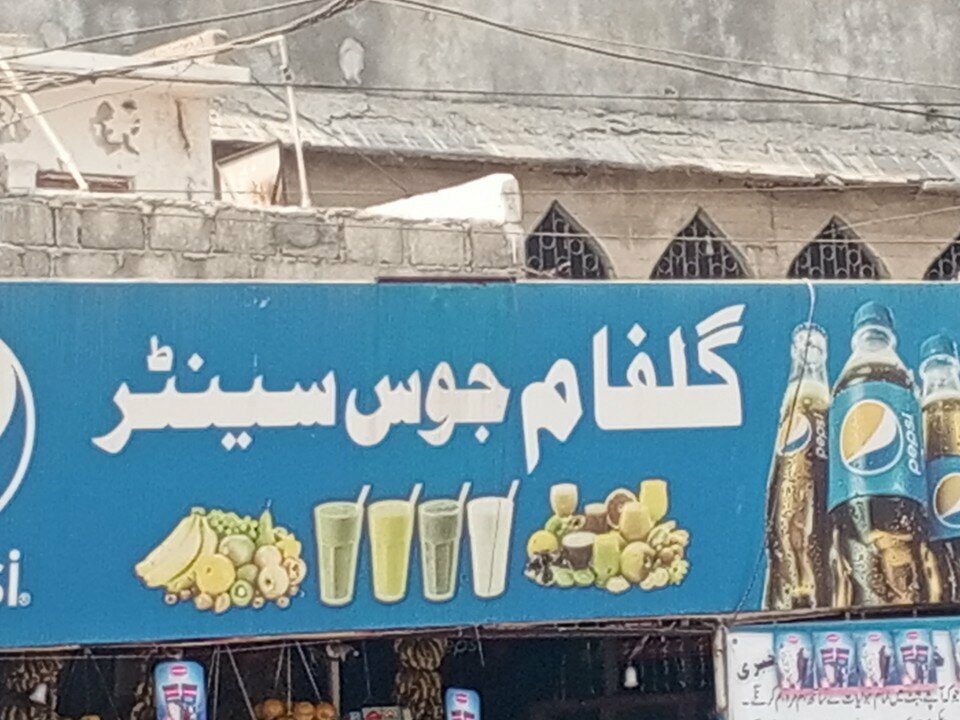 Alkolsüz içecekler Gulfam juice centre, Karaçi, foto