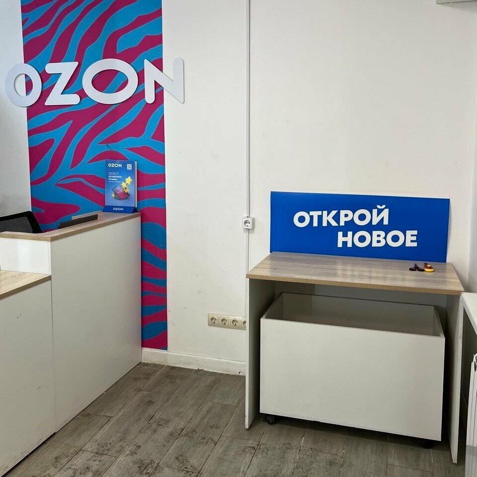 Teslimat noktası Ozon, Yekaterinburg, foto