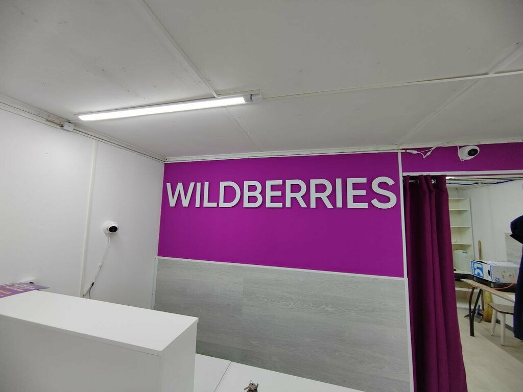 Teslimat noktası Wildberries, Malaya Vishera, foto