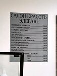 Элегант (ulitsa Pobedy No:1), kuaförler  Dedovsk'tan
