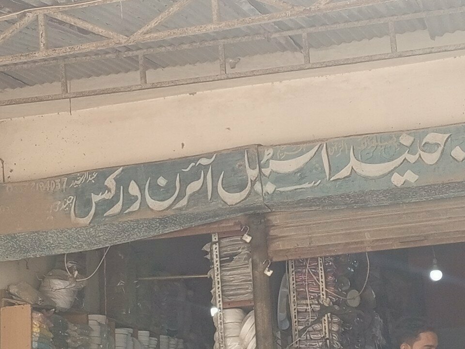 Dökümcüler Junaid steel iron works, Karaçi, foto