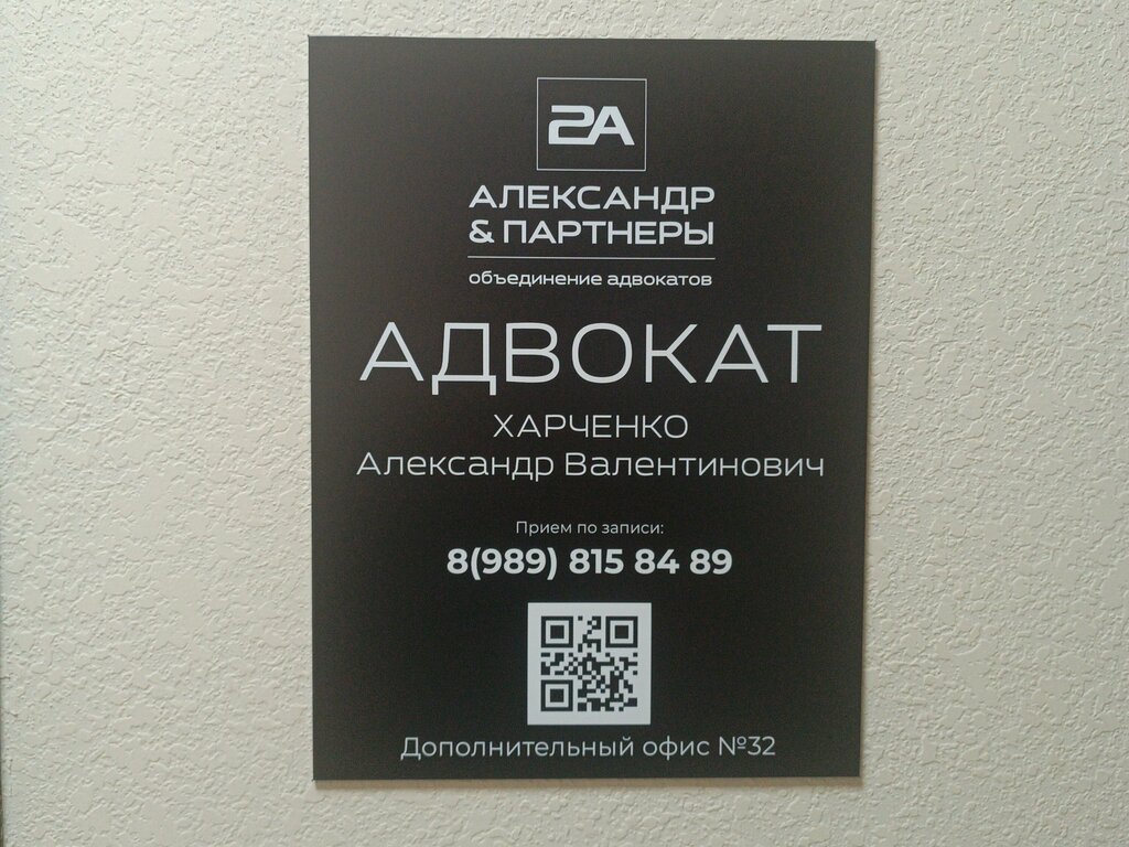 Avukatlar Адвокат Харченко А. В., Krasnodar, foto