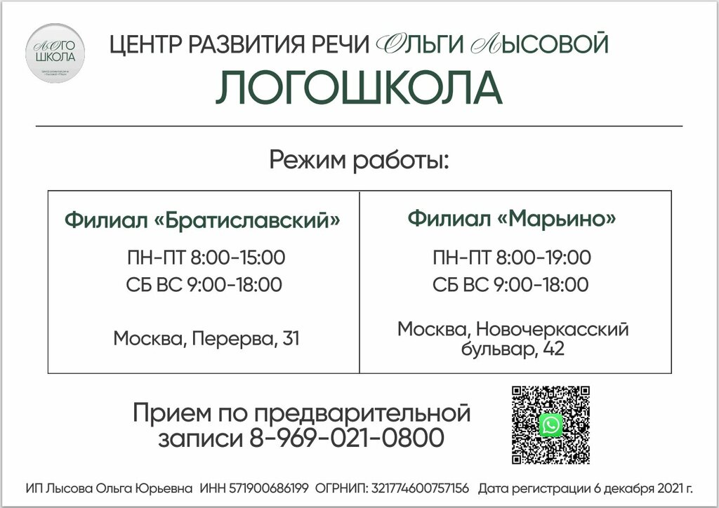 Konuşma terapistleri Логошкола Ольги Лысовой, Moskova, foto