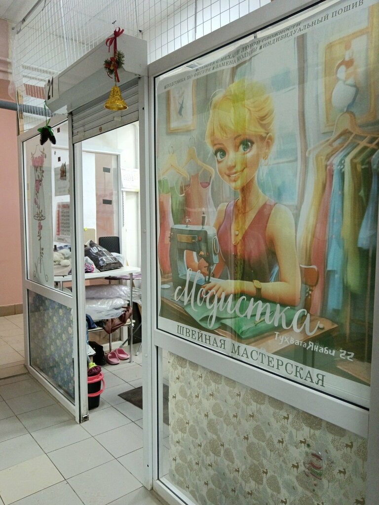 Kıyafet tamiri Модистка, Ufa, foto