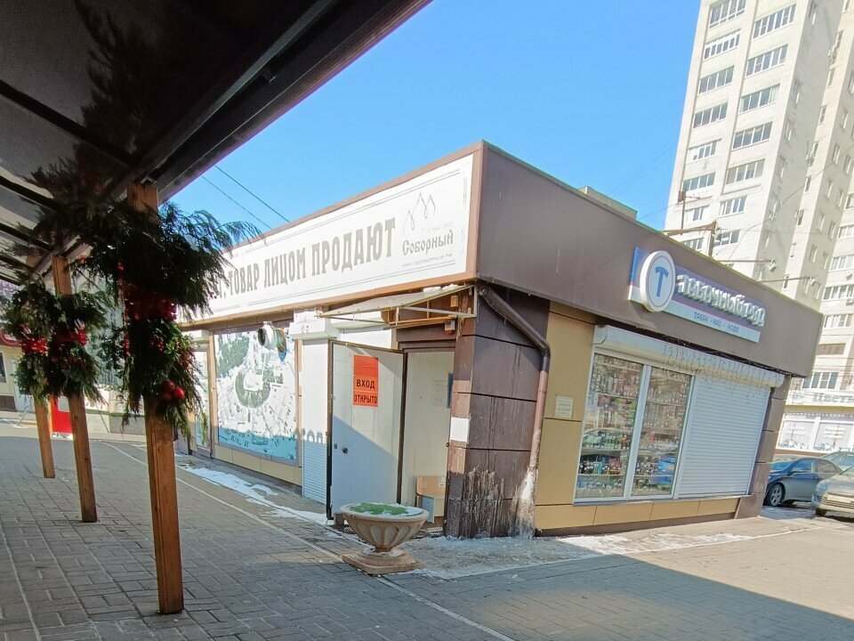 Tütün, sigara mağazaları Табачный ряд, Voronej, foto