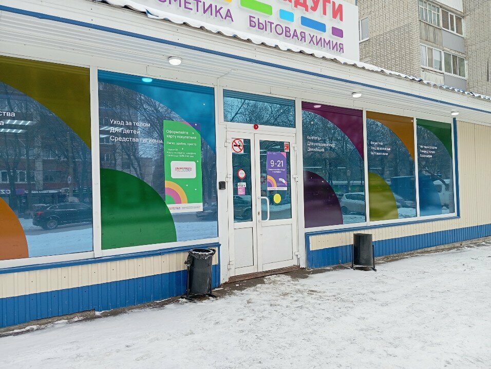 Kozmetik ve parfümeri mağazaları Ulybka radugi, Ulyanovsk, foto