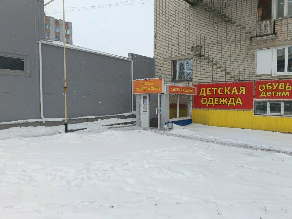 Çocuk giyim mağazaları Детская одежда и обувь, Ulyanovsk, foto