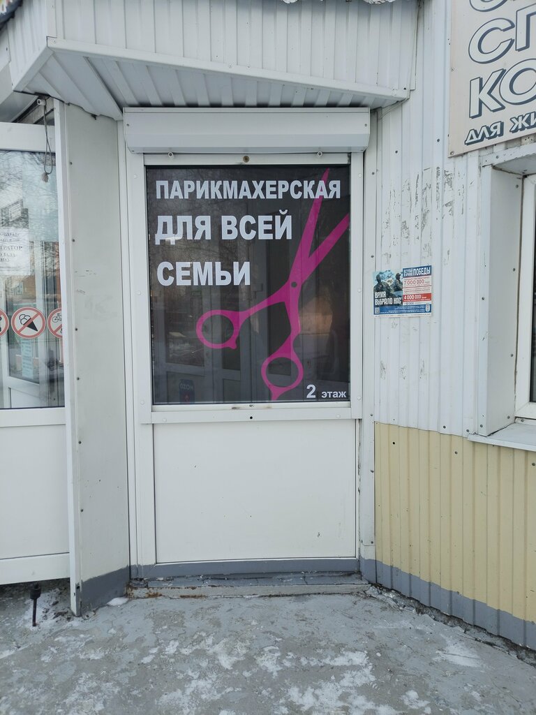 Kuaförler Парикмахерская для всей семьи, Tolyatti (Togliatti), foto