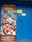 Сыр Мясо Дрова (Otvazhnykh Street No:4), hazır yemek teslim servisleri  Saint‑Petersburg'dan