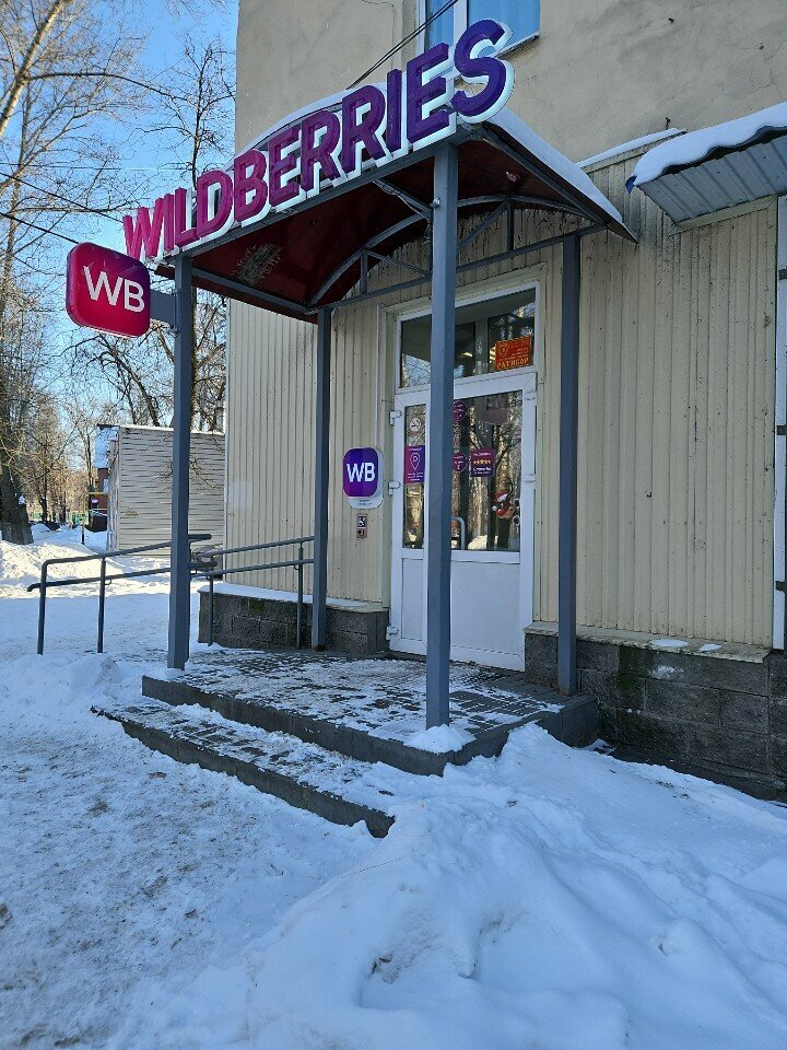 Teslimat noktası Wildberries, Ulyanovsk, foto
