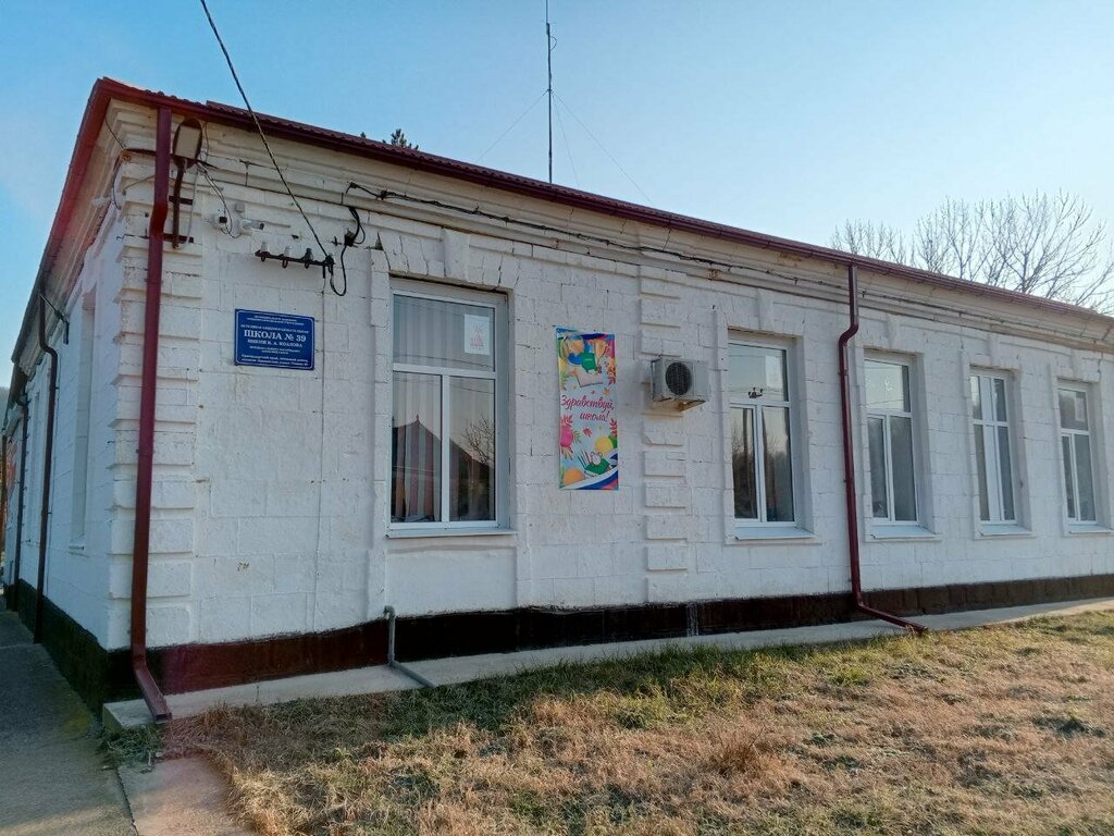 Ortaokul Mbou Osnovaya obshcheobrazovatelnaya shkola № 39, Krasnodarski krayı, foto