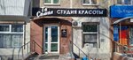 Та самая (Sovetskaya Street No:25), kuaförler  Yekaterinburg'dan
