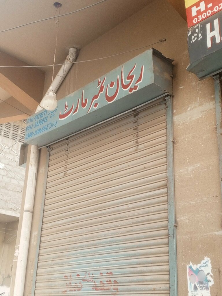 Mobilya aksesuar ve parçaları Rehan timber mart, Karaçi, foto