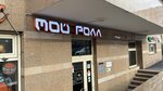 Мой Ролл (Michurinsky Avenue No:34), kafe  Moskova'dan
