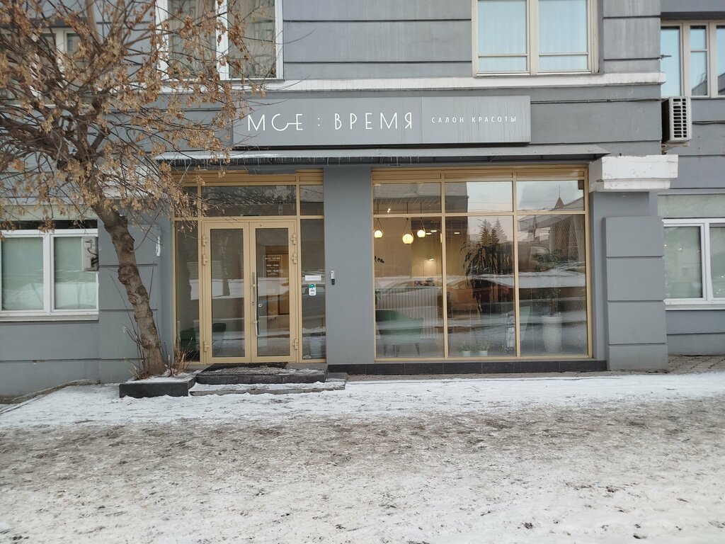 Güzellik salonu Мое время, Krasnoyarsk, foto