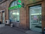 Eye Optics (Kievyan Street No:7), optik  Erivan'dan