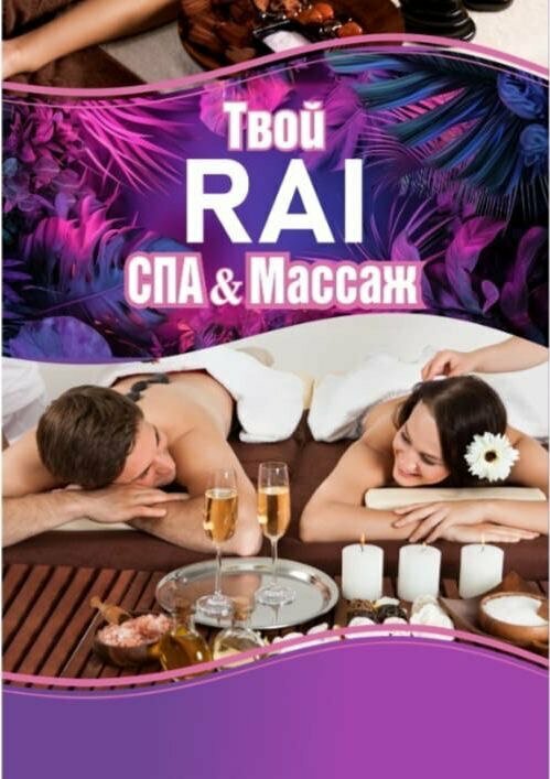 Masaj salonları Твой Rai, Krasnodar, foto