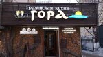 Гора (Kuybysheva Street No:55), restoran  Perm'den