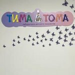 ТимаТома (ulitsa Lunacharskogo No:24), meslek kursları  Kirovo‑Chepetsk'ten