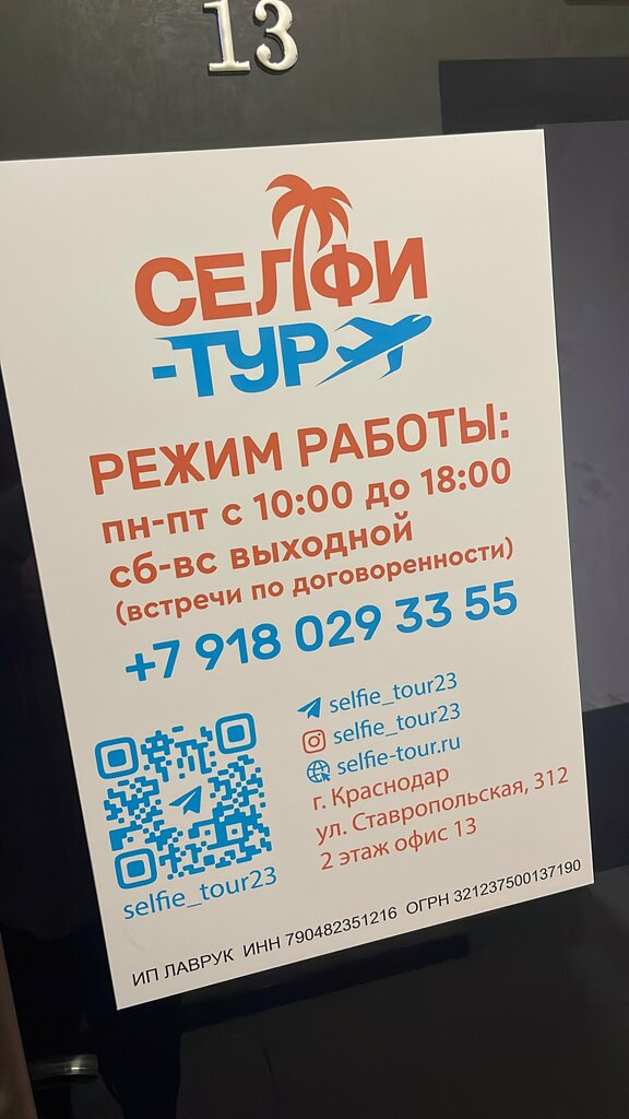Seyahat acenteleri Селфи Тур, Krasnodar, foto