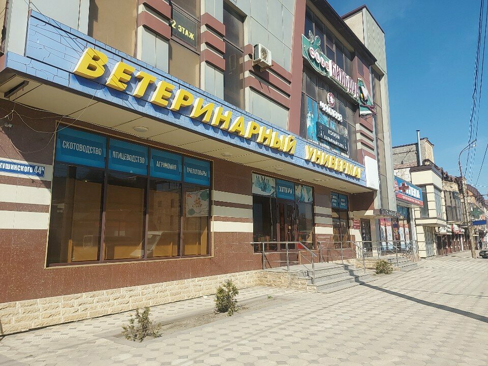 Petshop Veterinarny univermag, Ip, Makhachkala, foto