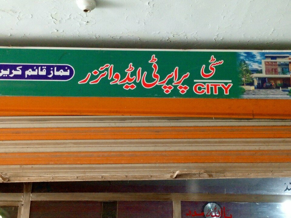 Emlak ofisi City Property Advisor, Rawalpindi, foto