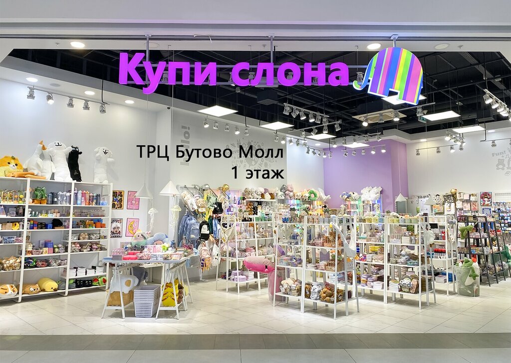 Hediyelik eşya mağazaları Kupi slona, Moskova, foto