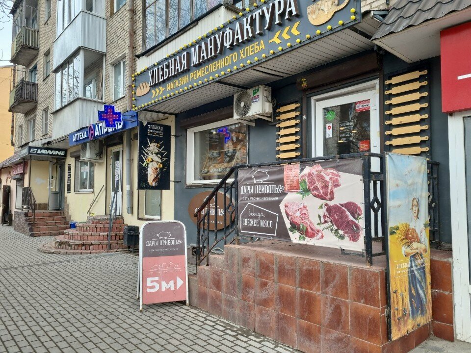 Kasap, şarküteri Дары Привопья, Smolensk, foto