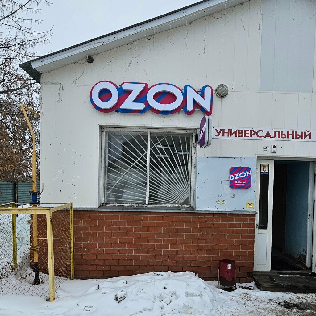 Teslimat noktası Ozon, Kurganskaya oblastı, foto