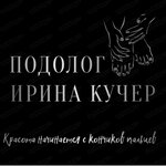Podolog Irina Kucher (Profsoyuznaya Street No:93А), podoloji  Moskova'dan