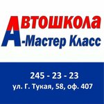 А-мк (Gabdully Tukaya Street No:58), sürücü kursları  Kazan'dan