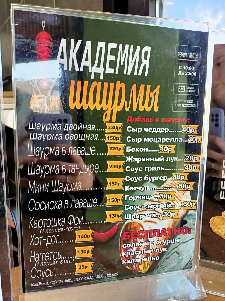 Fast food Академия шаурмы, Astrahan, foto