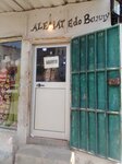 Alfaiataria (Luanda, Rua Frederico Santos), ayakkabı tamiri  Loanda'dan