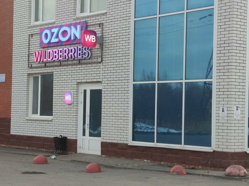 Teslimat noktası Ozon, Omsk, foto