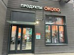 Около (Rozhdestvenskaya ulitsa No:10), market  Liubertsy'den
