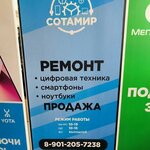 Sotamir (Komsomolsky Avenue No:104), telefon tamir servisi  Barnaul'dan
