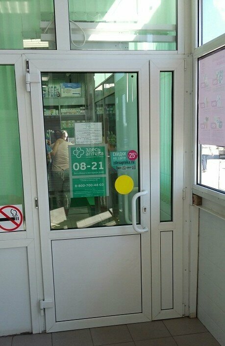 Eczaneler Здесь аптека, Tulskaya oblastı, foto